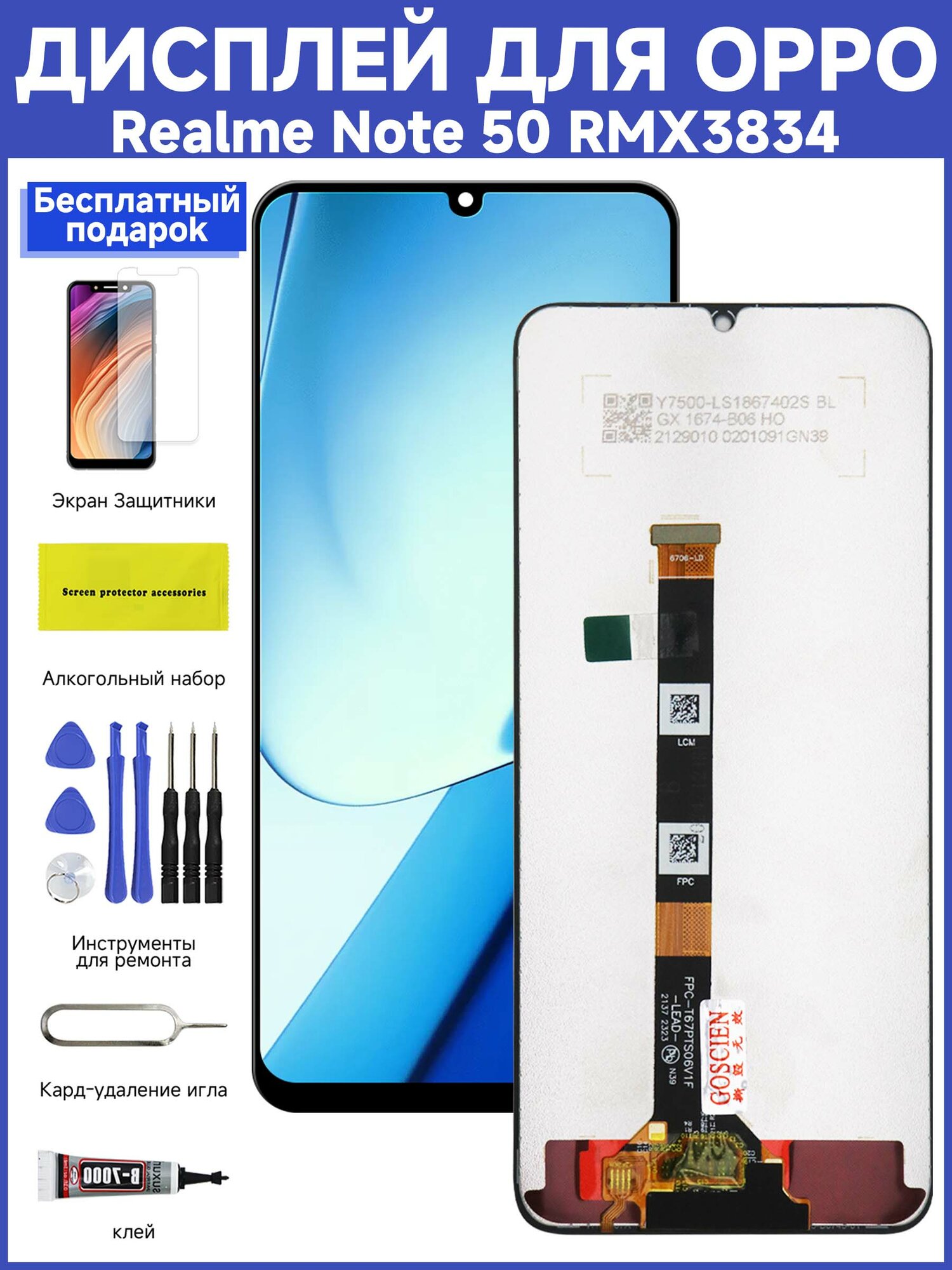 Дисплей для OPPO Realme Note 50 (RMX3834) в сборе с тачскрином