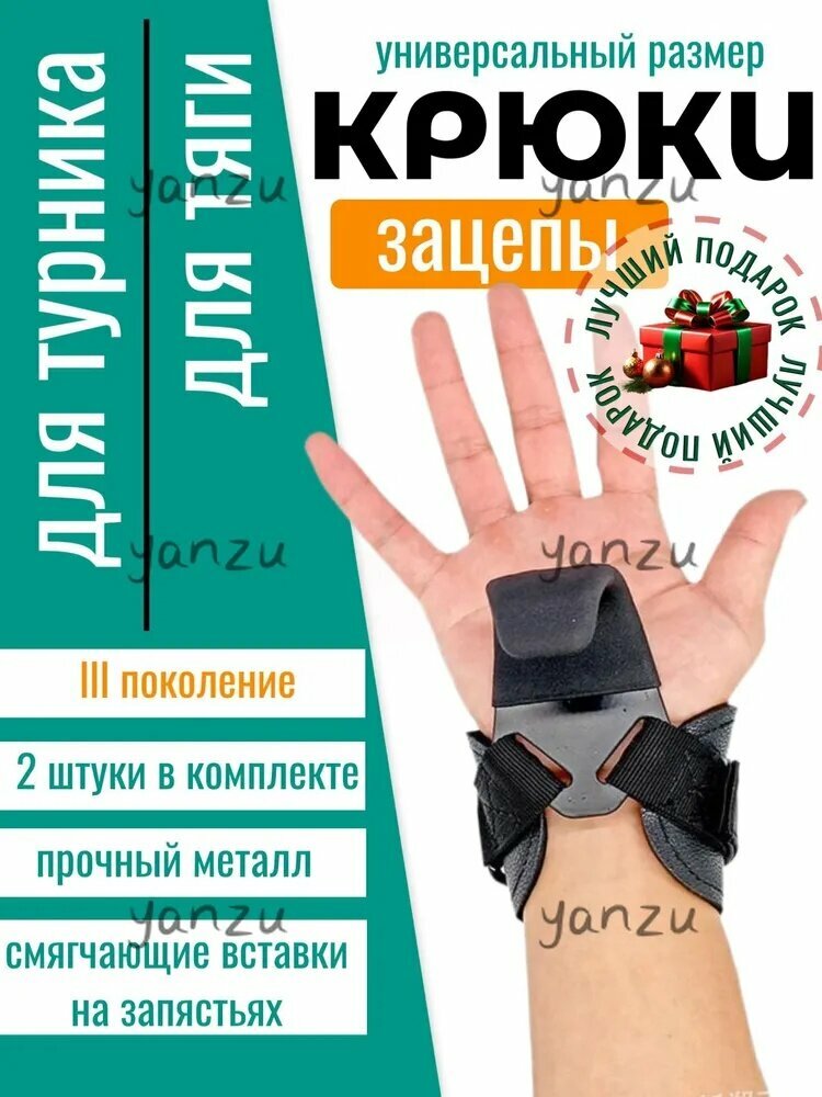 Крюки для турника на руки / Перчатки с крюками для подтягиваний