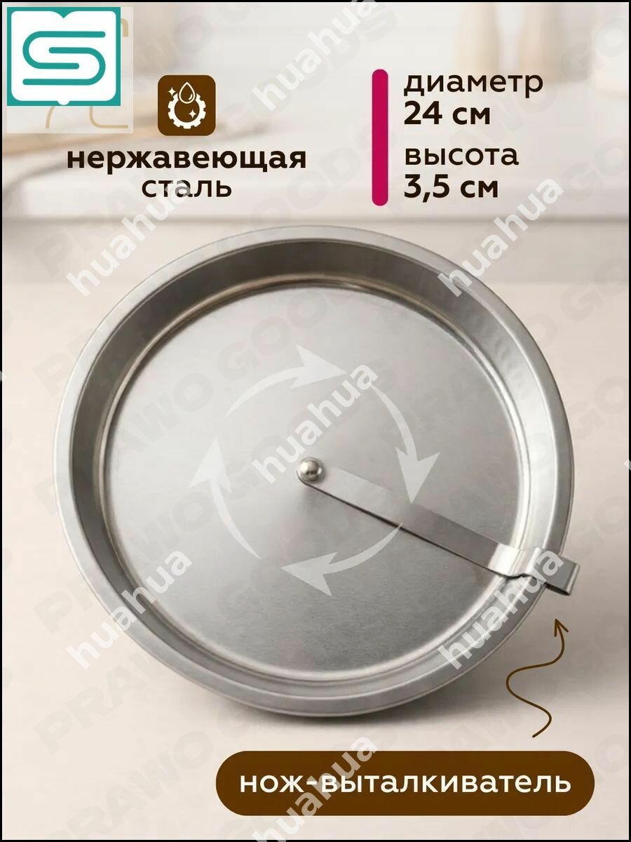 Форма для выпечки с ножом выталкивателем / форма для выпечки с ножом