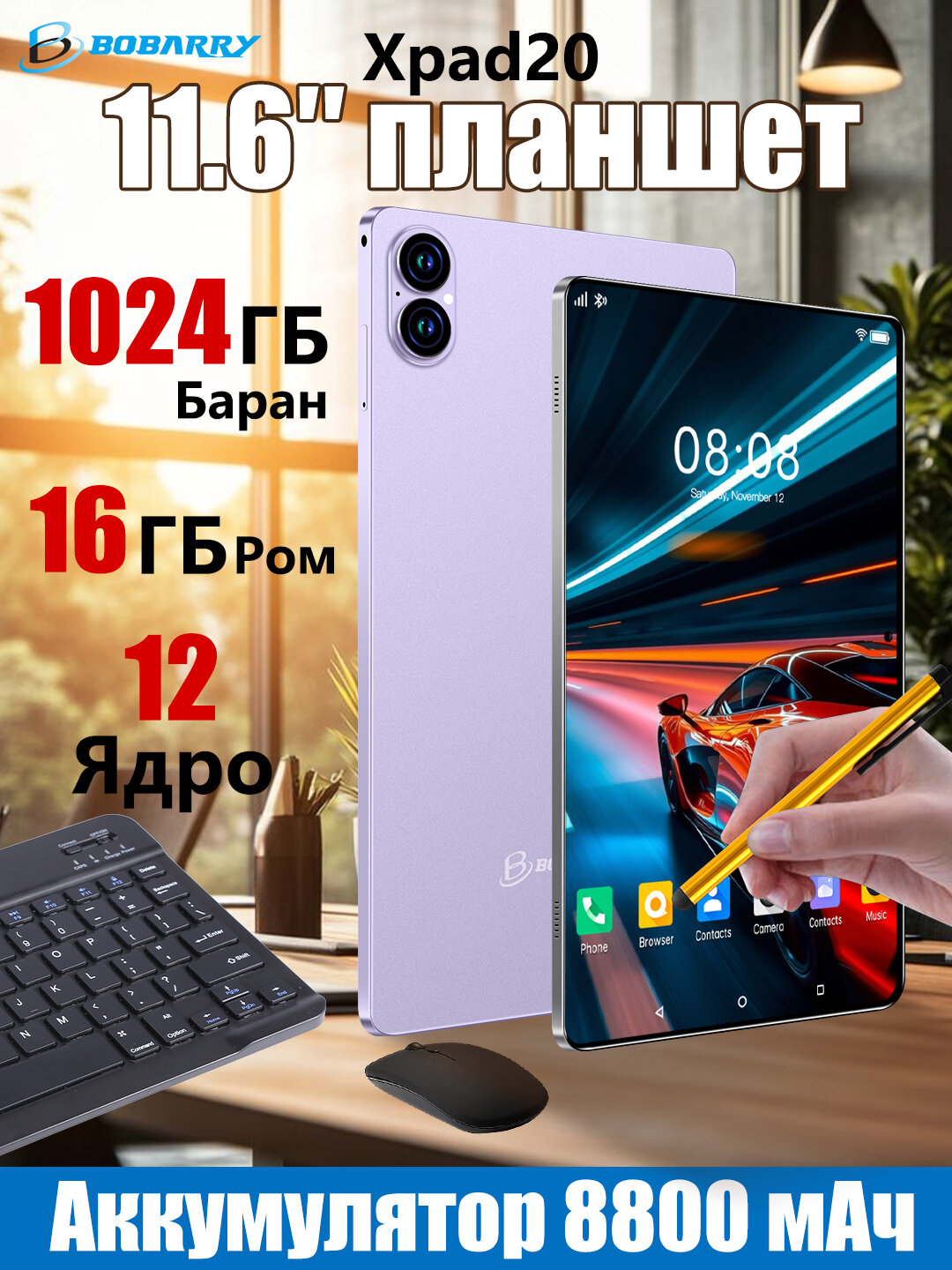 Игровой планшет с клавиатурой и мышью 16 ГБ+1024 ГБ 8800 мАч, 90 Гц, Android 14