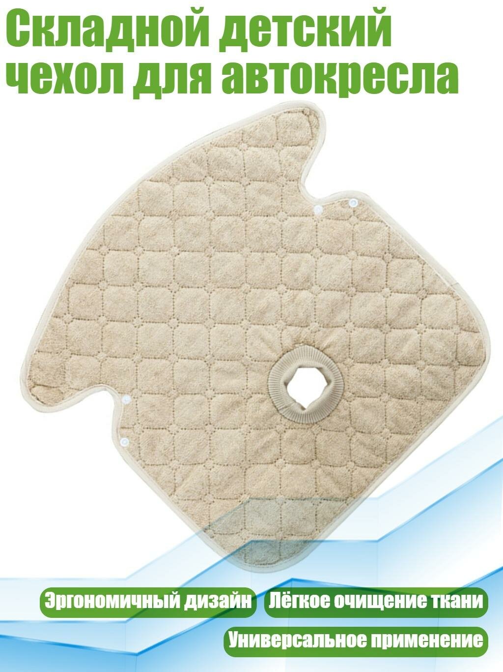 Складной детский чехол для автокресла, Цвет Хаки