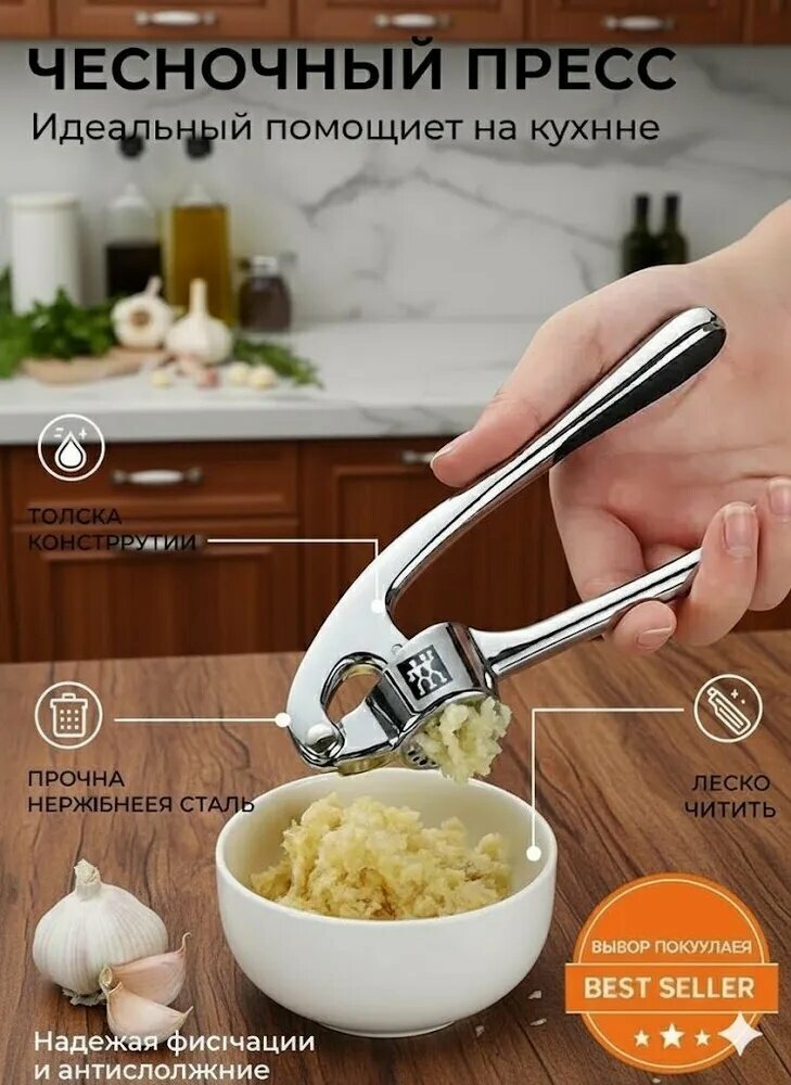 ZWILLING Чеснокодавилка "Пресс для чеснока"