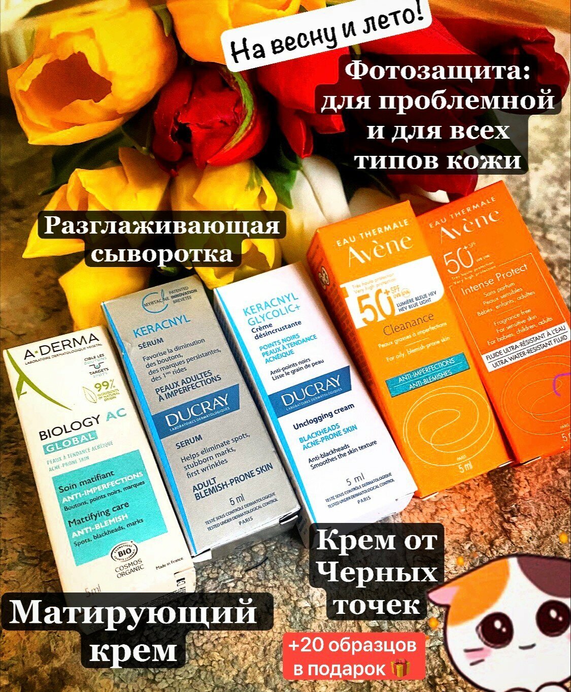 Дорожный/подарочный набор для проблемной кожи из 5мини-версий для девушек и женщин+ подарок 20 рандомных образцов.