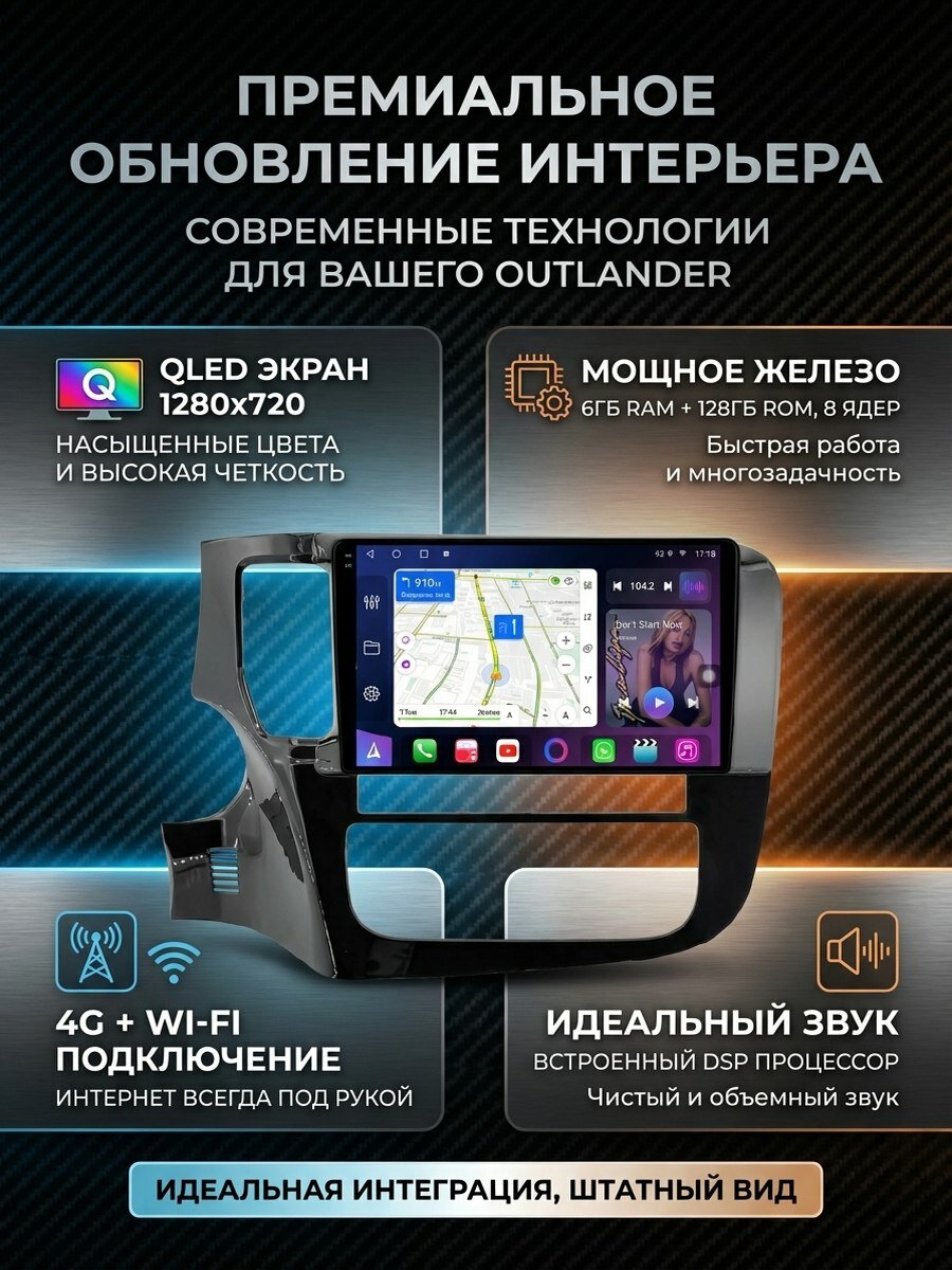 Магнитола Митсубиси Аутлендер 3 (Mitsubishi Outlander 3) 2012-2018 на Android 14, CarPlay/Android Auto, WiFi + 4G