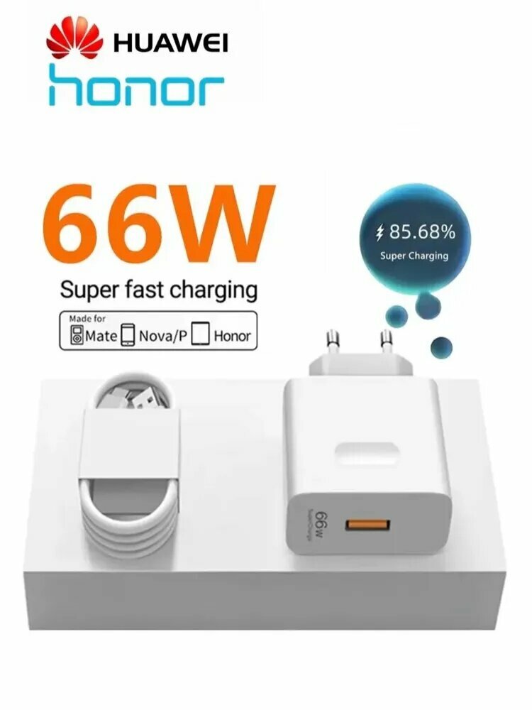 Быстрое pарядное устройство для Huawei Honor Super Charge 66W + кабель 6A USB TYPE-C 66 Вт