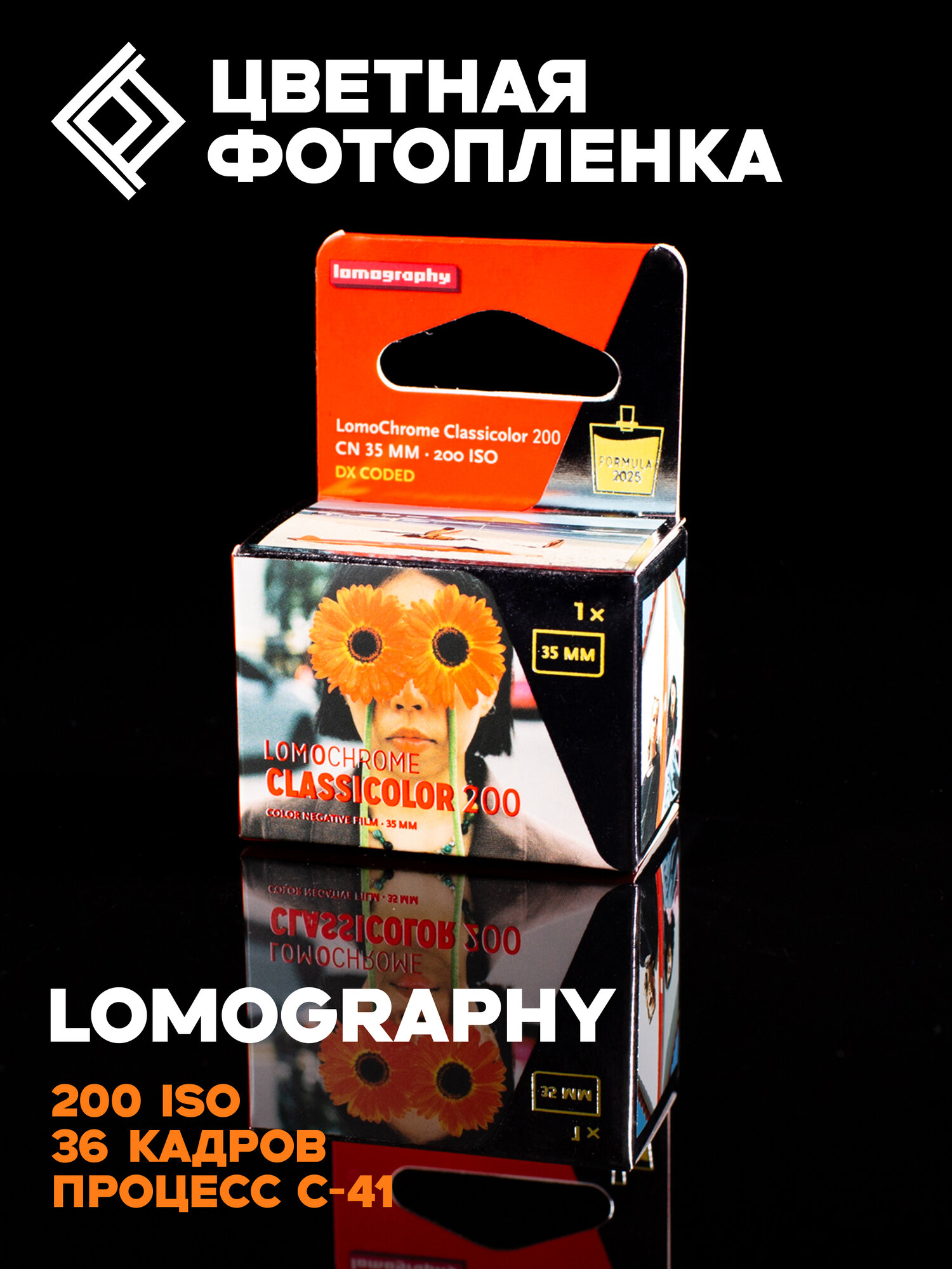 Фотопленка цветная Lomography Classicolor ISO 200, 36 кадров