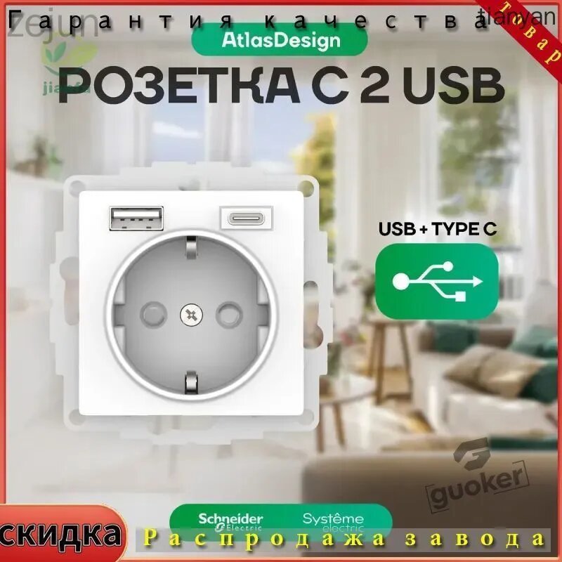 Розетка 16А с 2 USB-портами A+C Schneider Electric Atlas Design, белая глянцевая, ATN000132