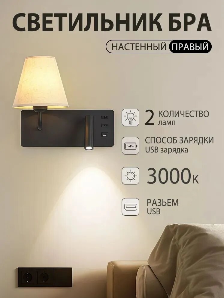 Настенный светильник бра с USB зарядкой, 2 лампы, 3000K, E27, 8 Вт, черный матовый