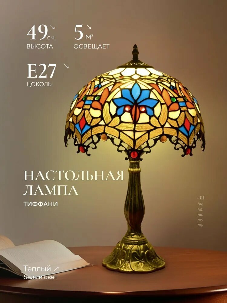 Прикроватный настольный светильник Тиффани с мозаичным абажуром
