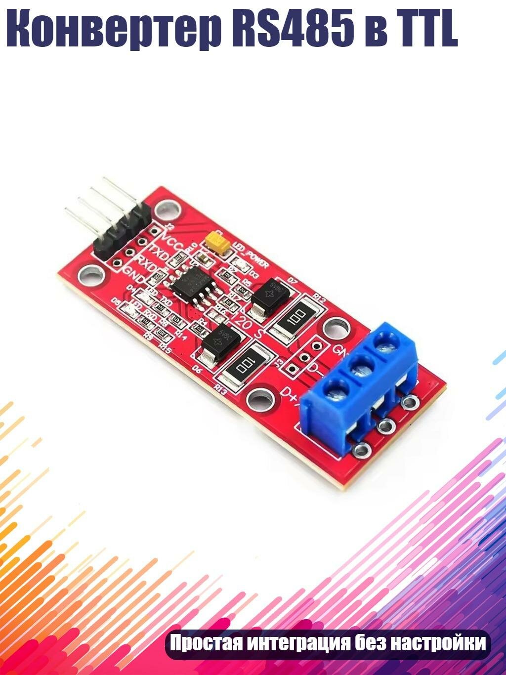 Конвертер RS485 в TTL, 1pc