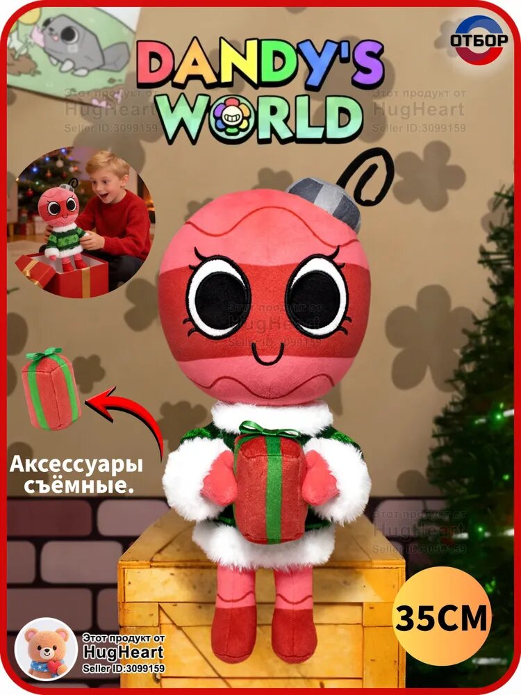 Плюшевая игрушка Мир Денди Бобетт/ Dandy's World Bobette the Bauble