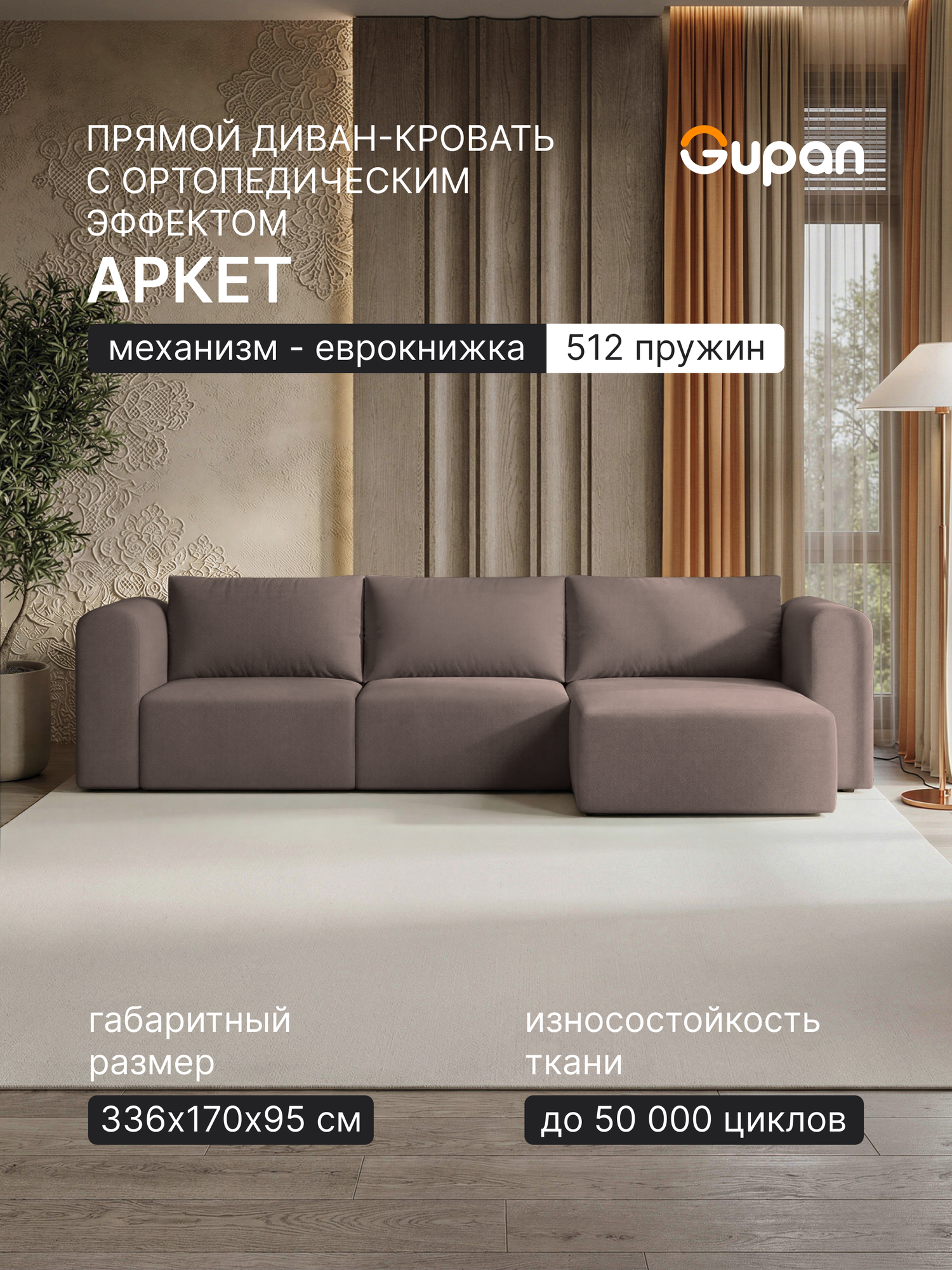Диван угловой Gupan Аркет / Arket Велюр Амиго Шоколадный, раскладной, механизм еврокнижка, независимые пружины