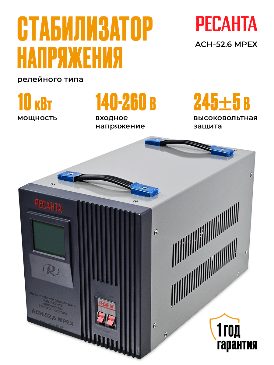 Стабилизатор АСН-52,6 MPEX Ресанта