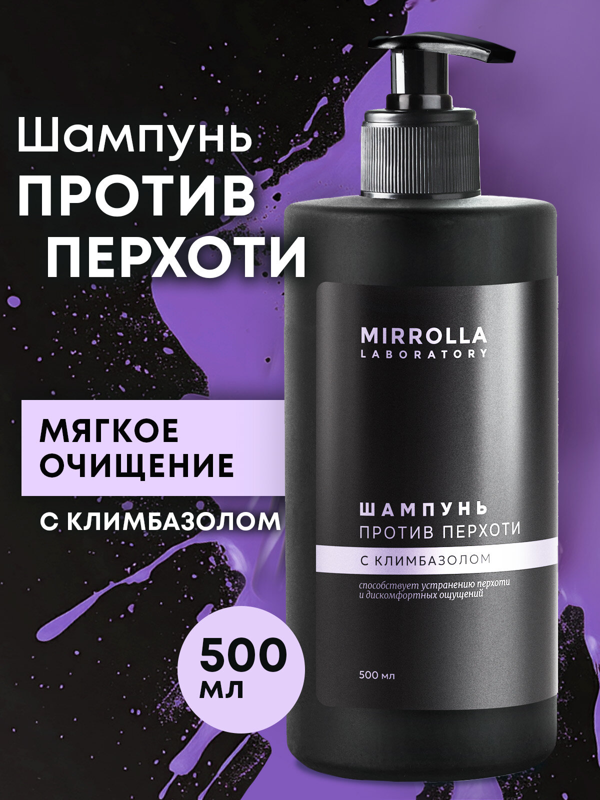 Шампунь против перхоти для мужчин и женщин, средство для борьбы от перхоти и шелушения с климбазолом, 500 мл