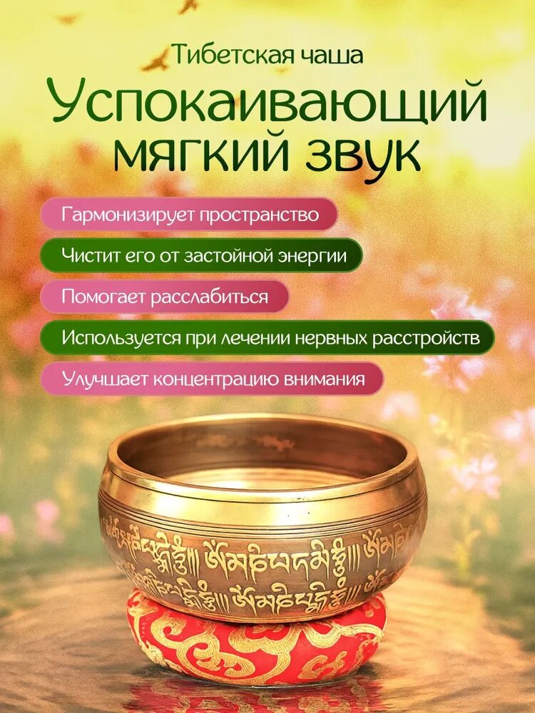 Тибетская поющая чаша Relax time диаметром 11 см из меди для медитации с подушечкой и стик-резонатором — фото 1