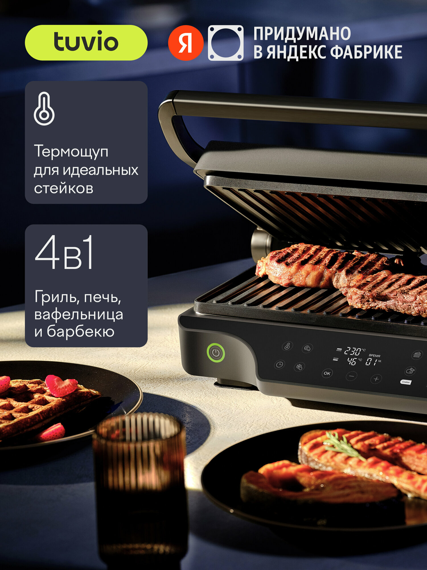 Гриль электрический с термощупом и панелями венские вафли Tuvio TG04DMP, чёрный