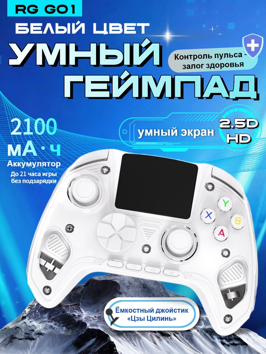 ANBERNIC RG G01 White беспроводное Bluetooth-управление для многоразовых устройств, компьютерное управление с двойным линейным триггером на эффектах Холла, новое управление 2026 года