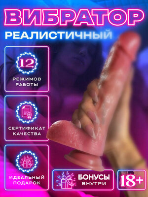 Вибратор SEXMania, реалистичный с подогревом, силикон, киберкожа, 20 см, 10 режимов