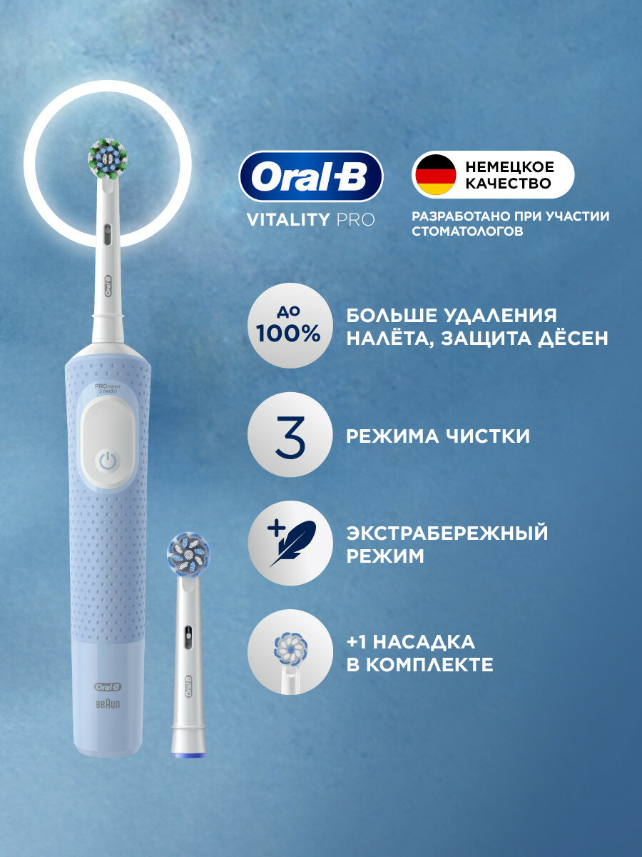 Электрическая зубная щётка Oral-B Vitality Pro Голубая с одной дополнительной сменной насадкой Sensitive Clean, 1 шт