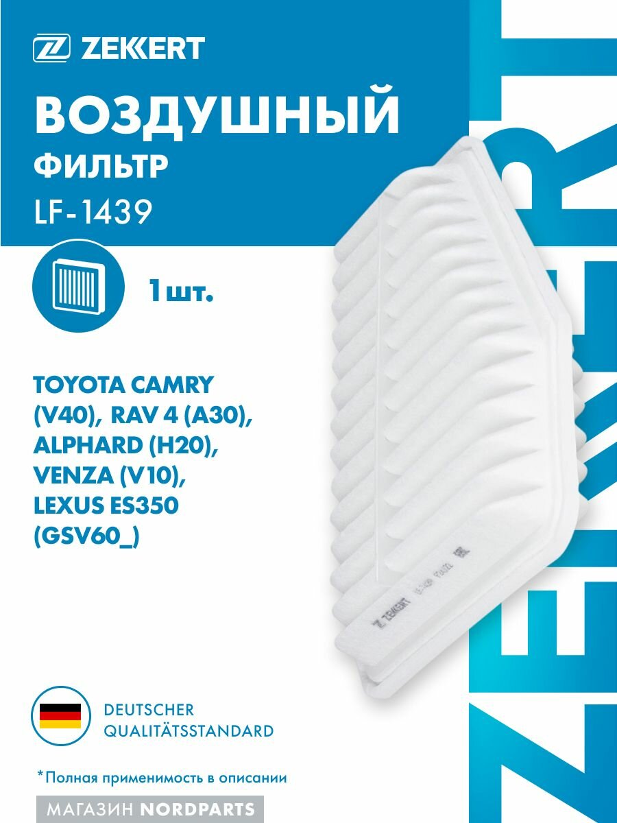 Фильтр возд. Toyota Camry (V40) 06-, Rav 4 (A30) 05-, Alphard (H20) 08-, Venza (V10) 08-, Lexus ES350 (GSV60_) 12-