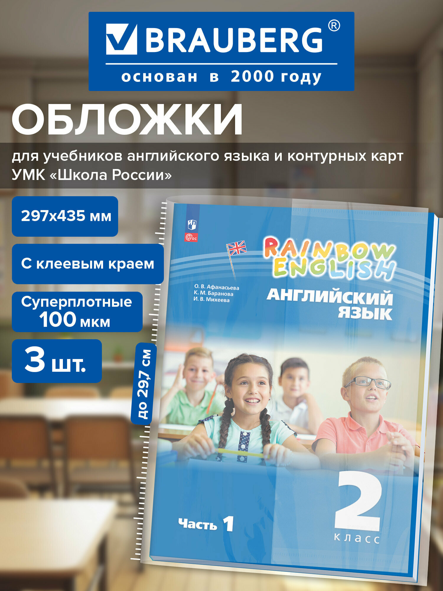 Обложки для учебников английского, контурных карт, с клеевым краем, 3 шт в школу, 273206