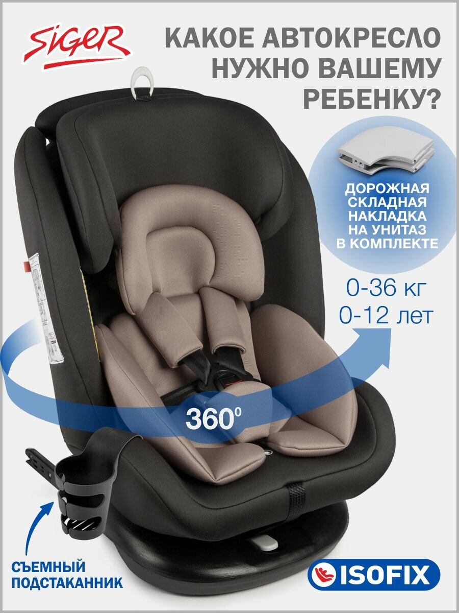 Автокресло детское Siger Престиж IsoFix Lux 0-36 кг, цвет мокко