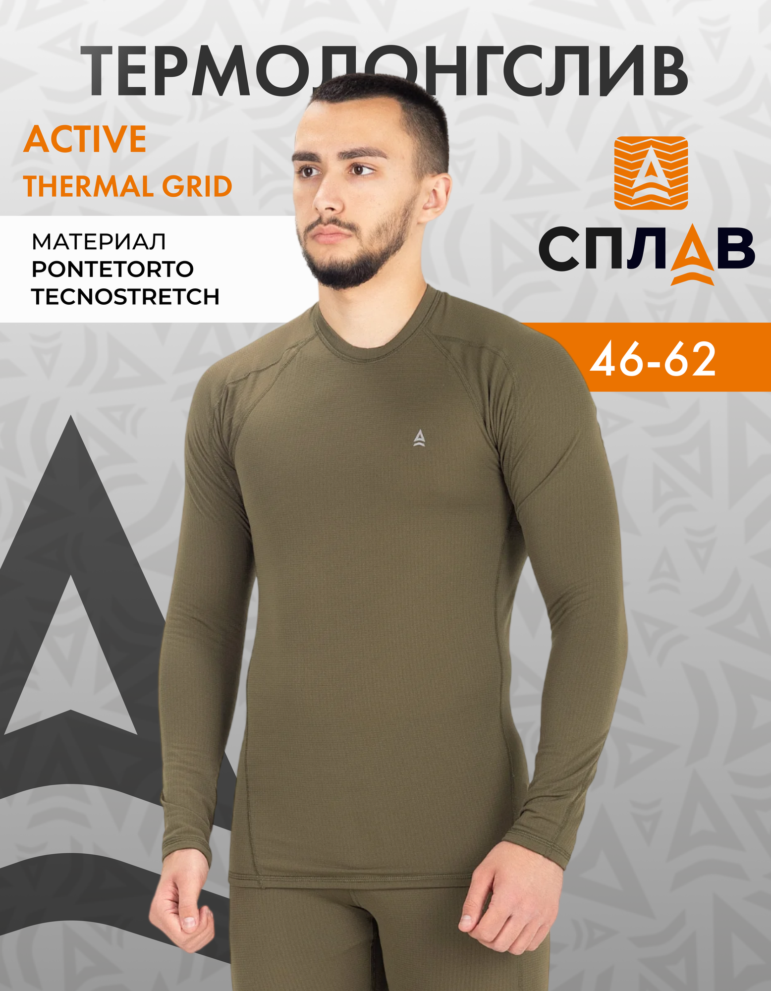 Термолонгслив Active Thermal Grid light L/S