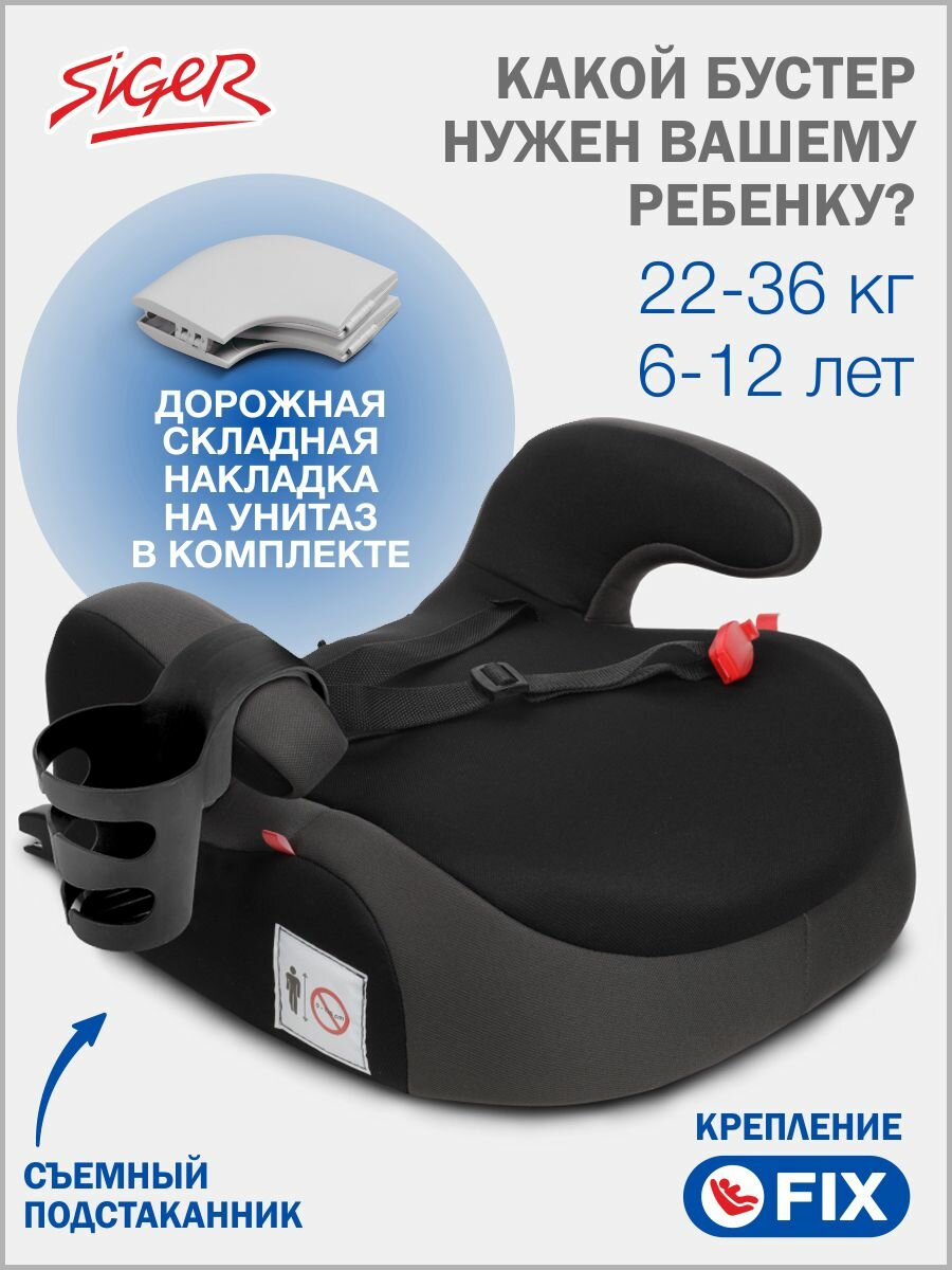 Бустер детский автомобильный Siger Fix Lux 22-36 кг, мокрый асфальт
