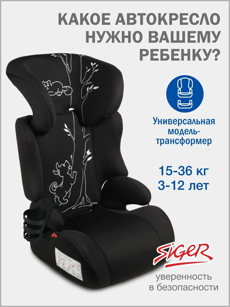 Автокресло детское Siger Смарт от 15 до 36 кг, черный кот