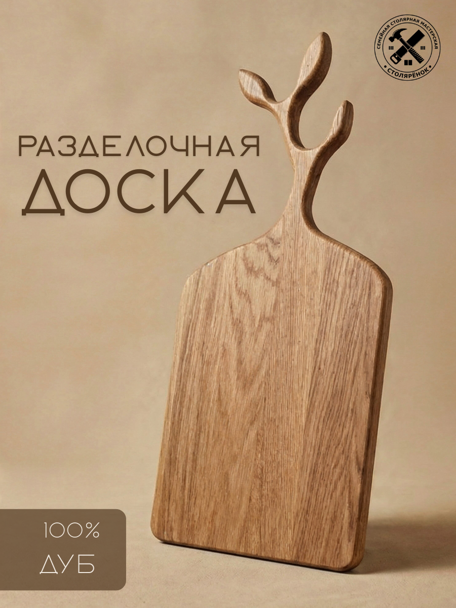 Разделочная доска из дуба