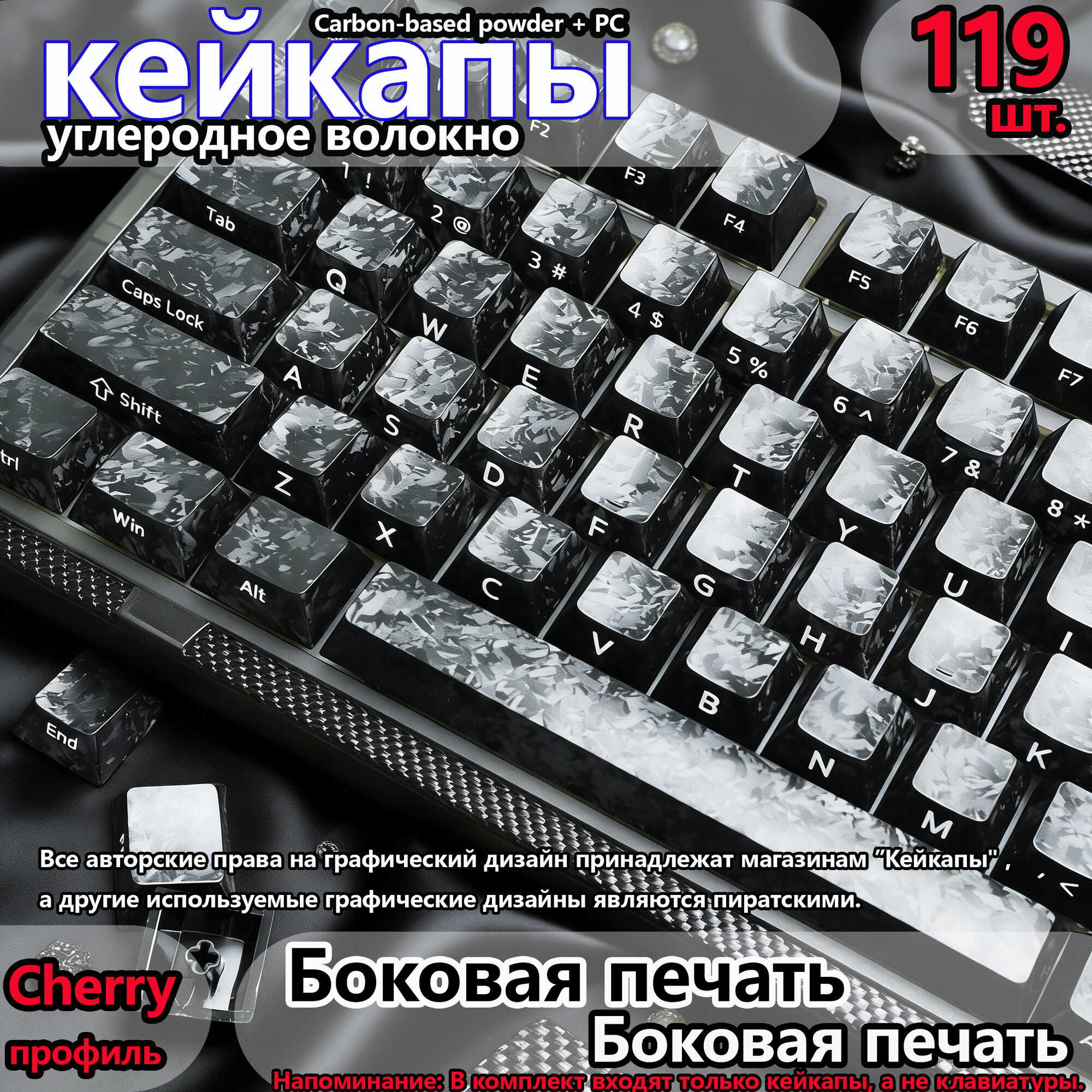 Кейкапы, для механической клавиатуры Cherry Keycaps, углеродное волокно, черные, непрозрачные