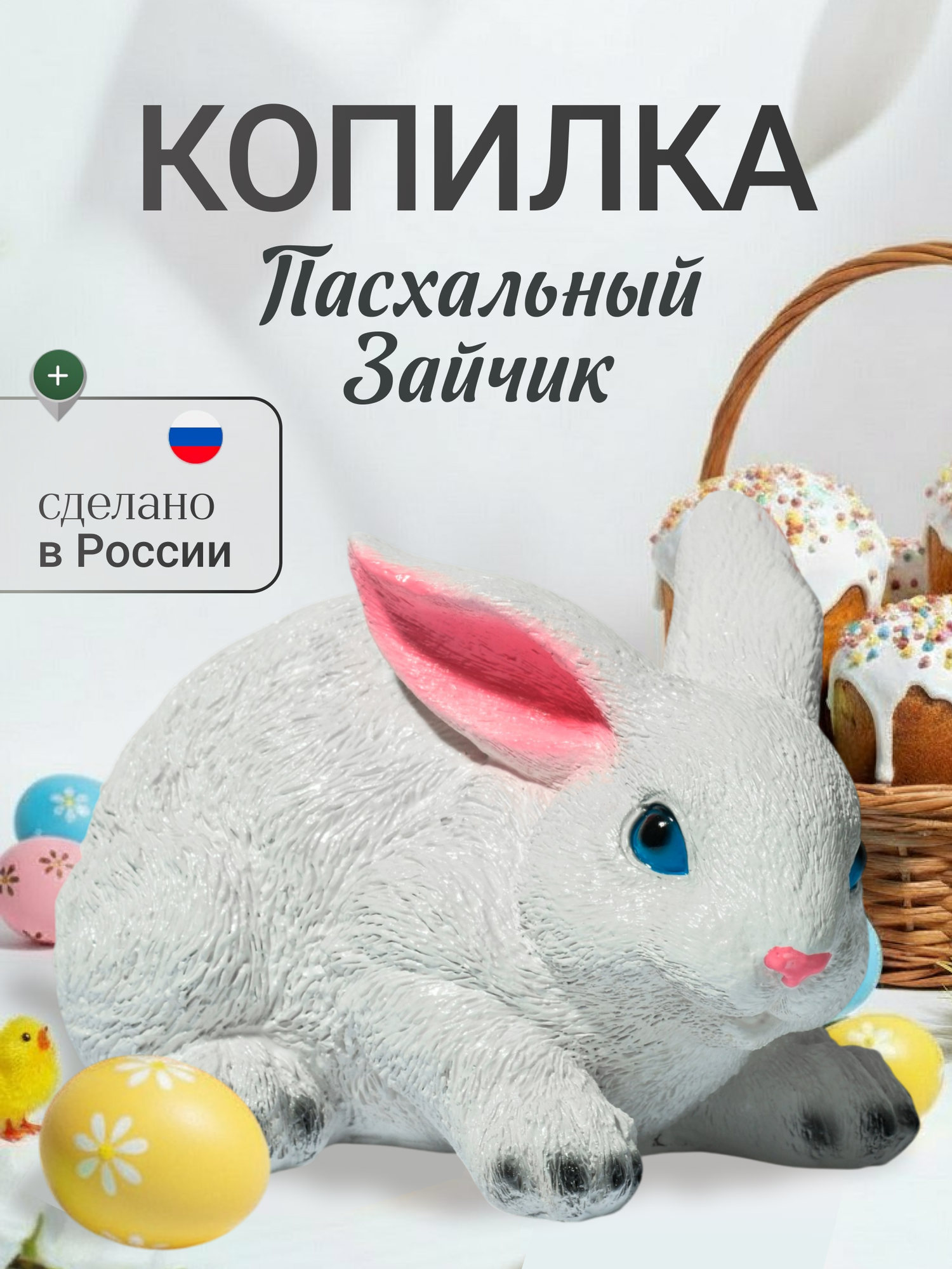 Гипсовая Копилка "Зайка" Астафьев Декор, для денег, монет для детей и взрослых, 13х21 см