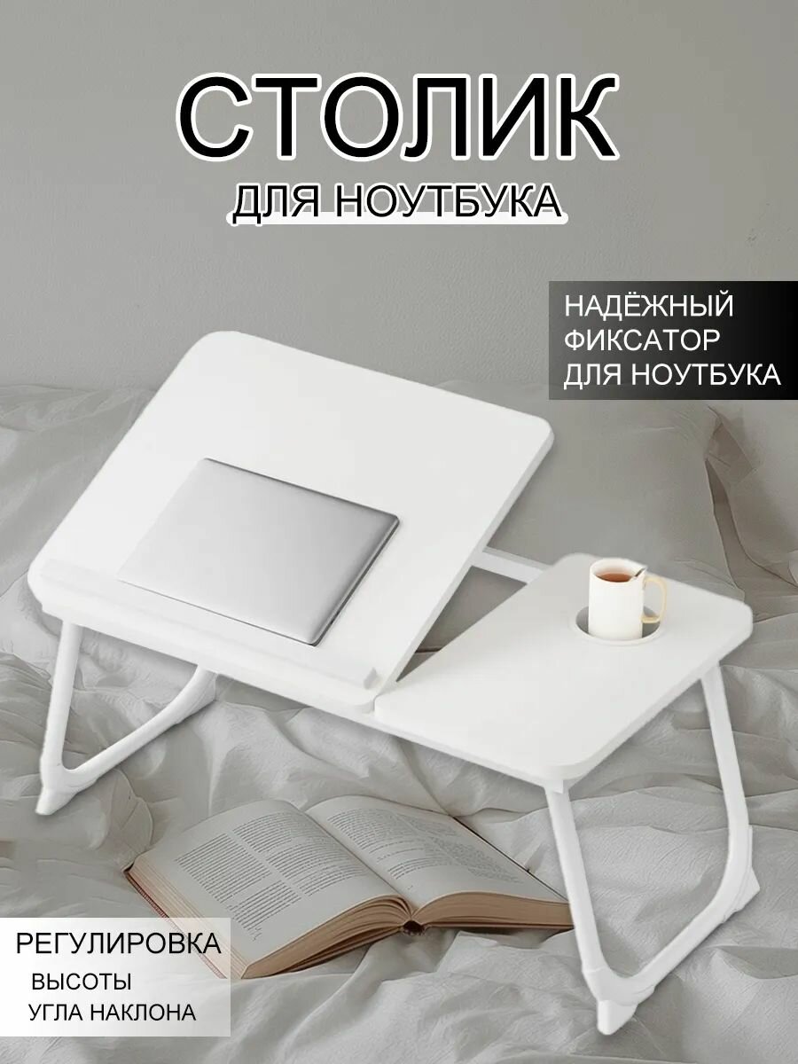 Стол для ноутбука, коричневый