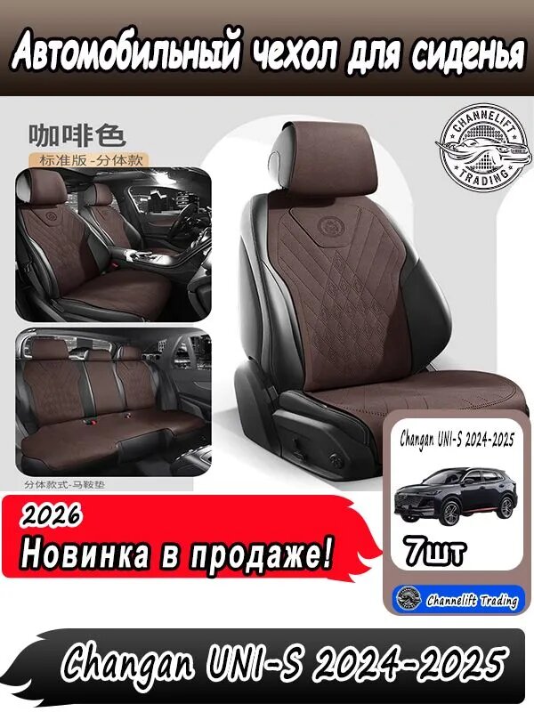 Changan Автомобильный чехол на Сиденье пассажирское, Передние сиденья, Экокожа, 7 шт.