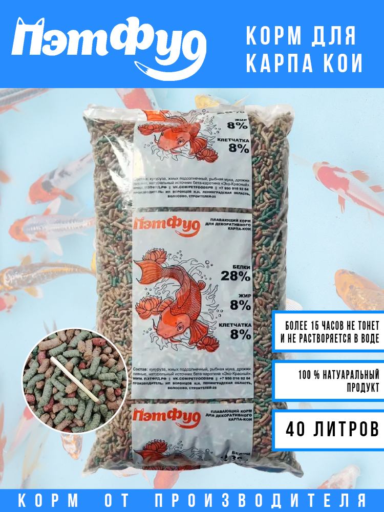 Сухой корм для карпа Кои , плавающие палочки 40 л (5 кг)