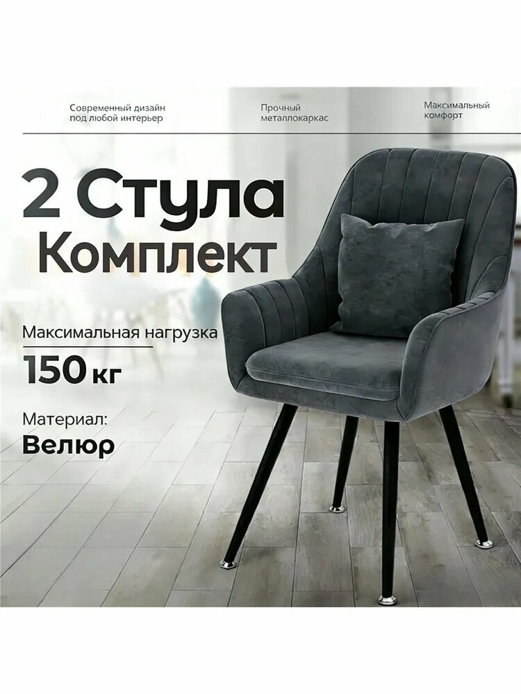 Комплект стульев, 2 шт.