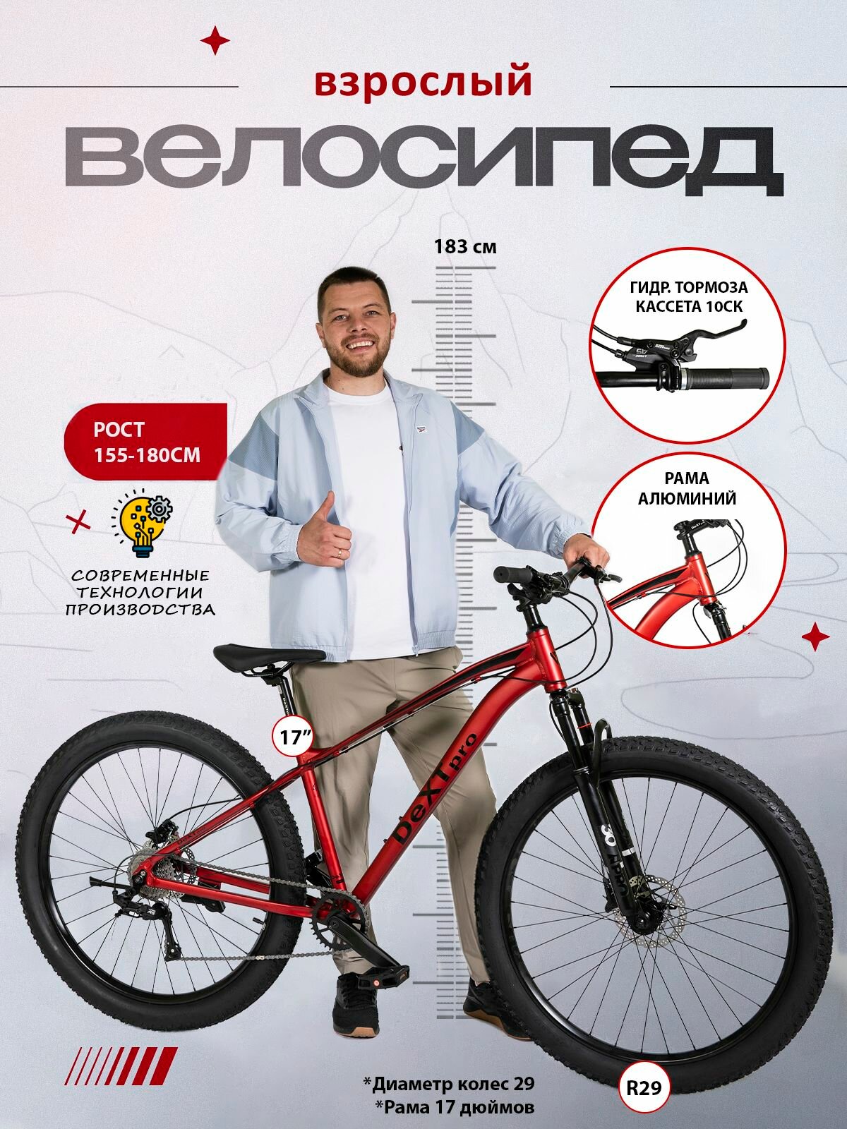 Велосипед Dextpro взрослый городской полуфэтбайк скоростной колеса 29 дюймов, рама 17, красный