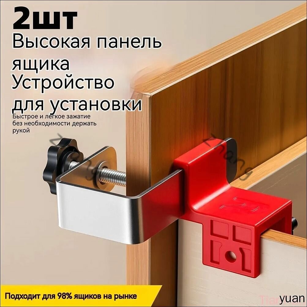 Струбцины для установки мебельных фасадов ящиков (2 шт), монтажный шаблон для высоких панелей, зажим из нержавеющей стали с защитными накладками,