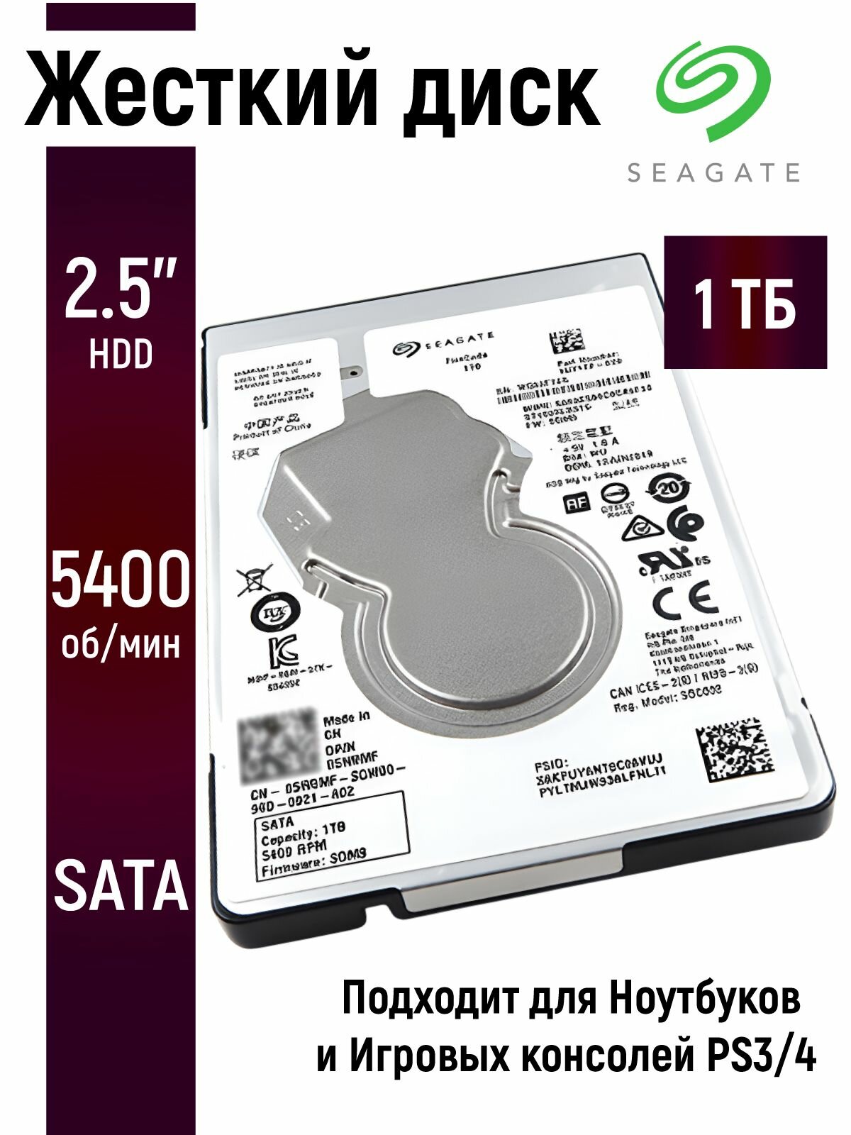 Внутренний жесткий диск для ноутбука Seagate 1 Тб 2.5 дюймов ST1000LX015-2.5