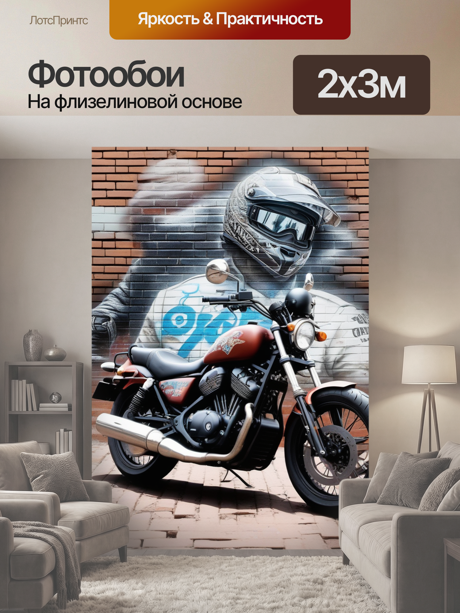 Фотообои "Мотоцикл, мотор, цилиндр техника граффити" 200x300 см. экосольвентная печать