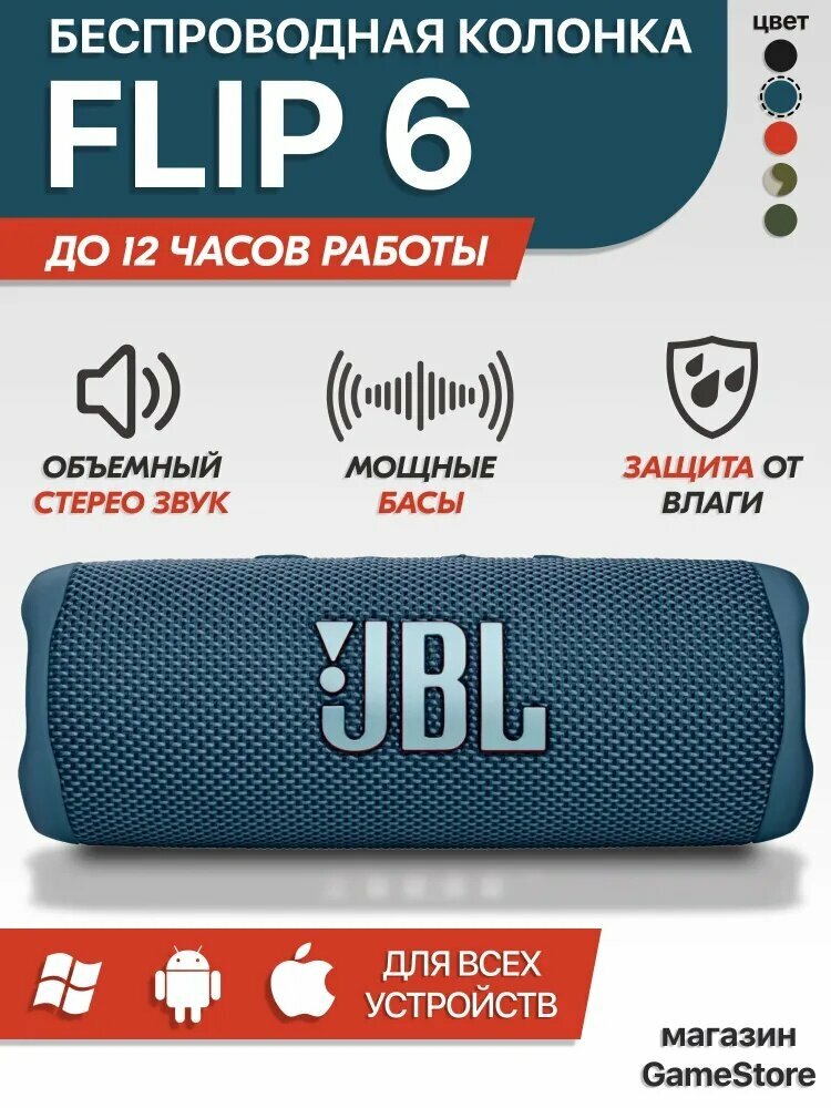 Беспроводная портативная акустическая система JB Flip 6, Синяя, с блютуз, водонепроницаемая, bluetooth колонка, музыкальная