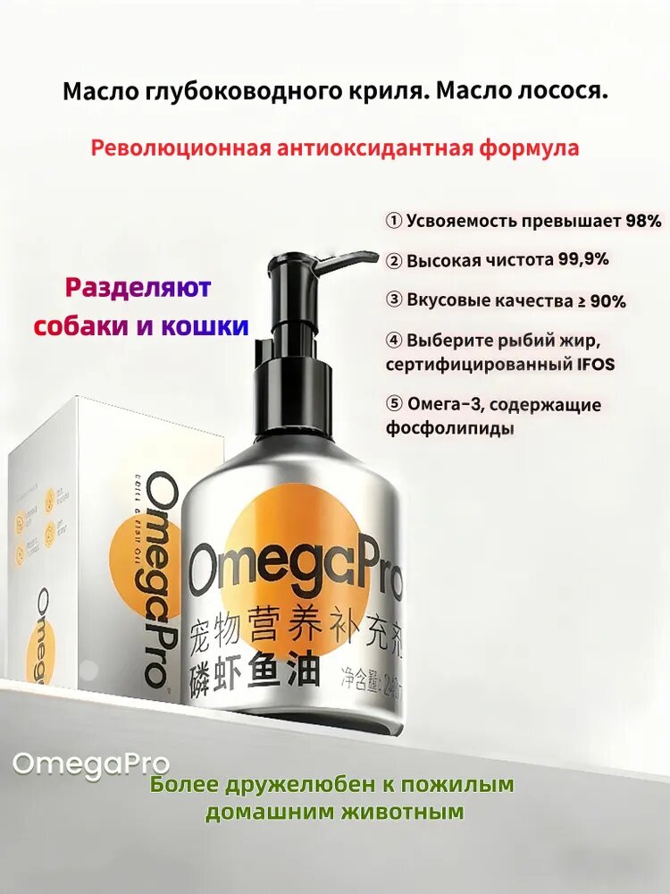 OmegaPro+масло криля для собак и кошек, 250мл - для утолщения шерсти и предотвращения ее выпадения, астаксантин, масло лосося, высокая усвояемость
