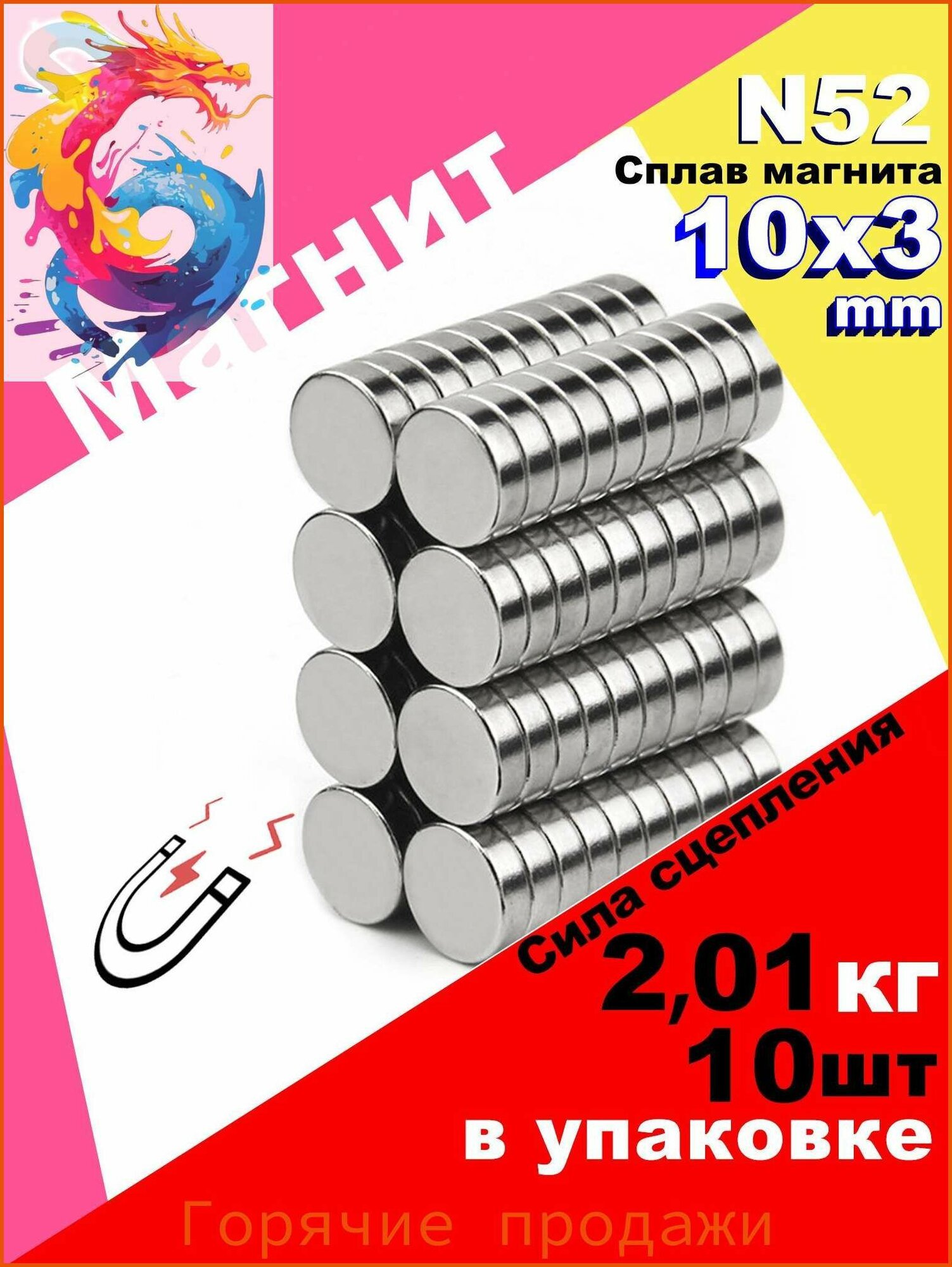 10 штук магнит диск D10х3 мм N52