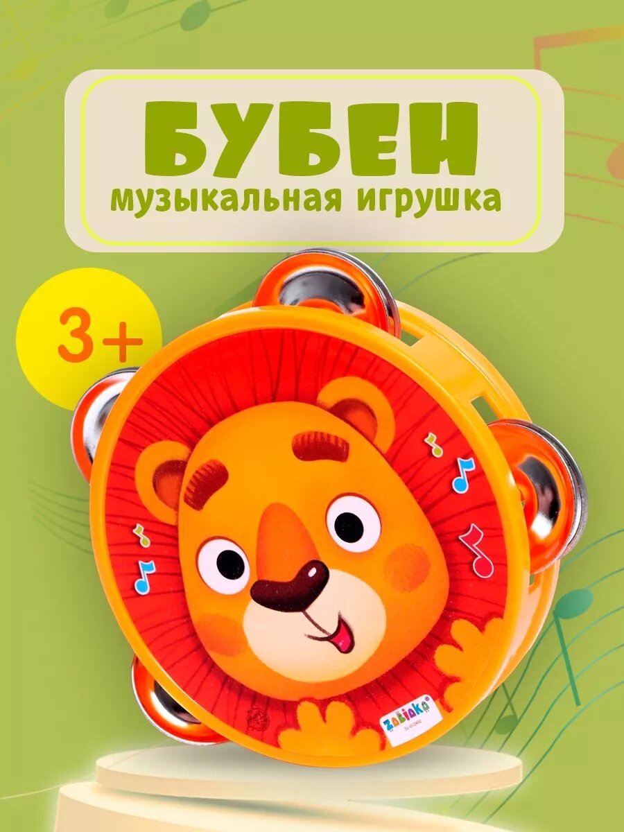 Музыкальная игрушка ZABIAKA "Бубен: Танцуй и пой", 1 шт, цвет микс