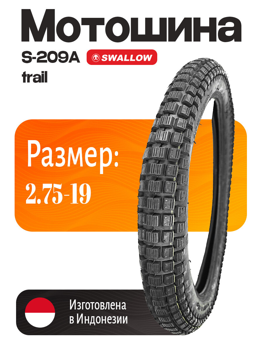 Мотошина для мотоцикла 2.75 - 19 S-209A TT SWALLOW