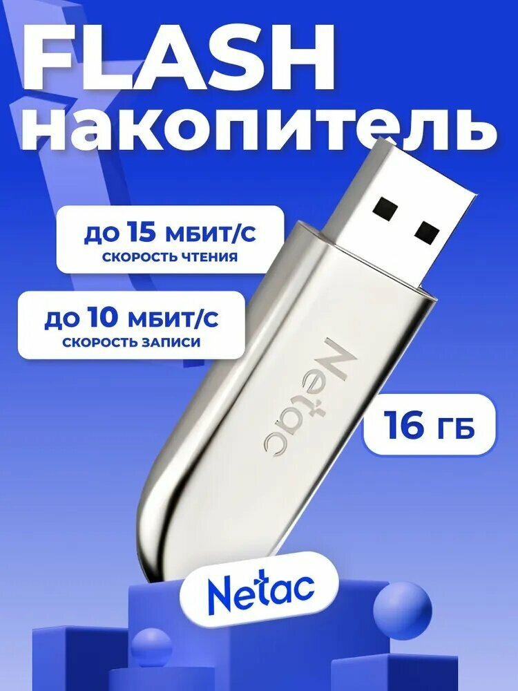 Флешка Netac U352, 16ГБ, USB 3.0, скорость записи/чтения 10/20 МБ/с, серебристый