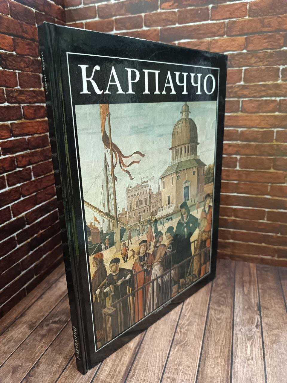 Карпаччо Валькановер Франческо 1996 год