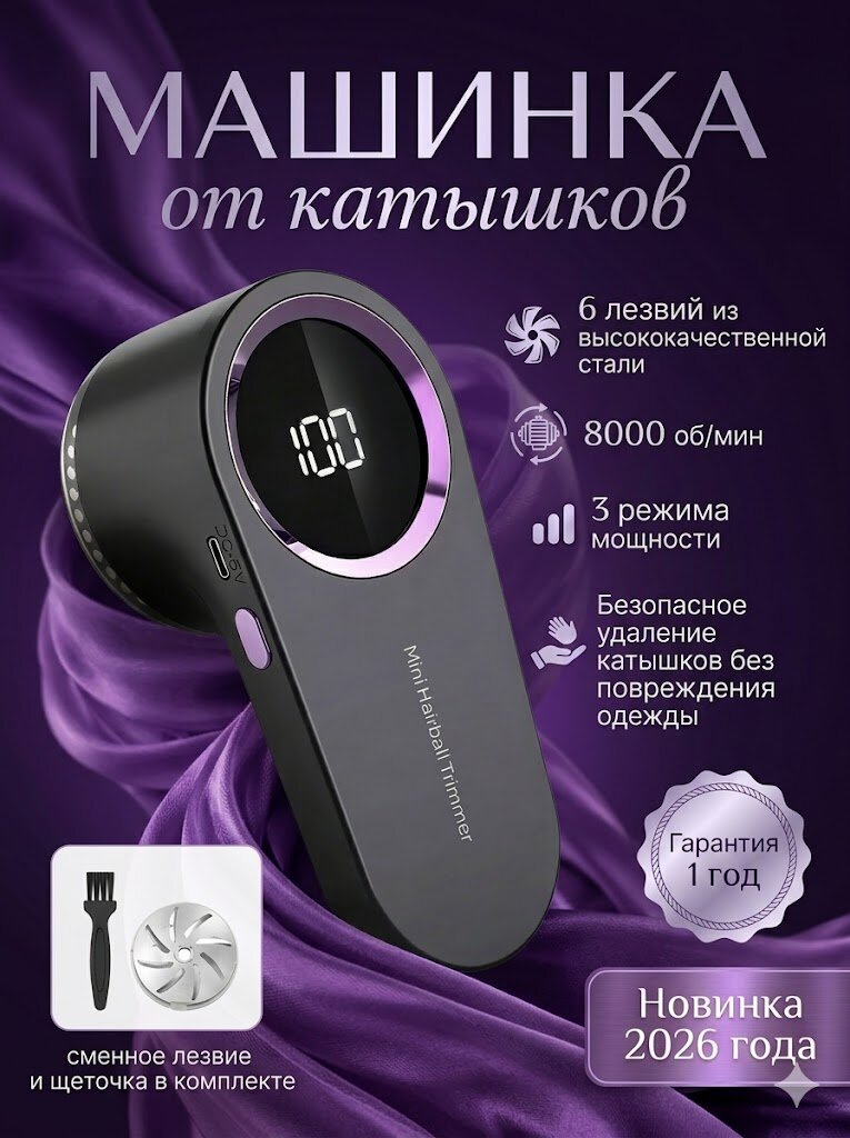 Машинка для удаления катышков, питание от аккумулятора, цвет серый