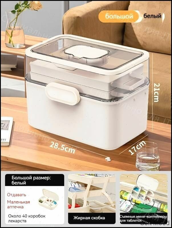 Аптечка домашняя большая трёхъярусная, контейнер для хранения лекарств, 10.1л