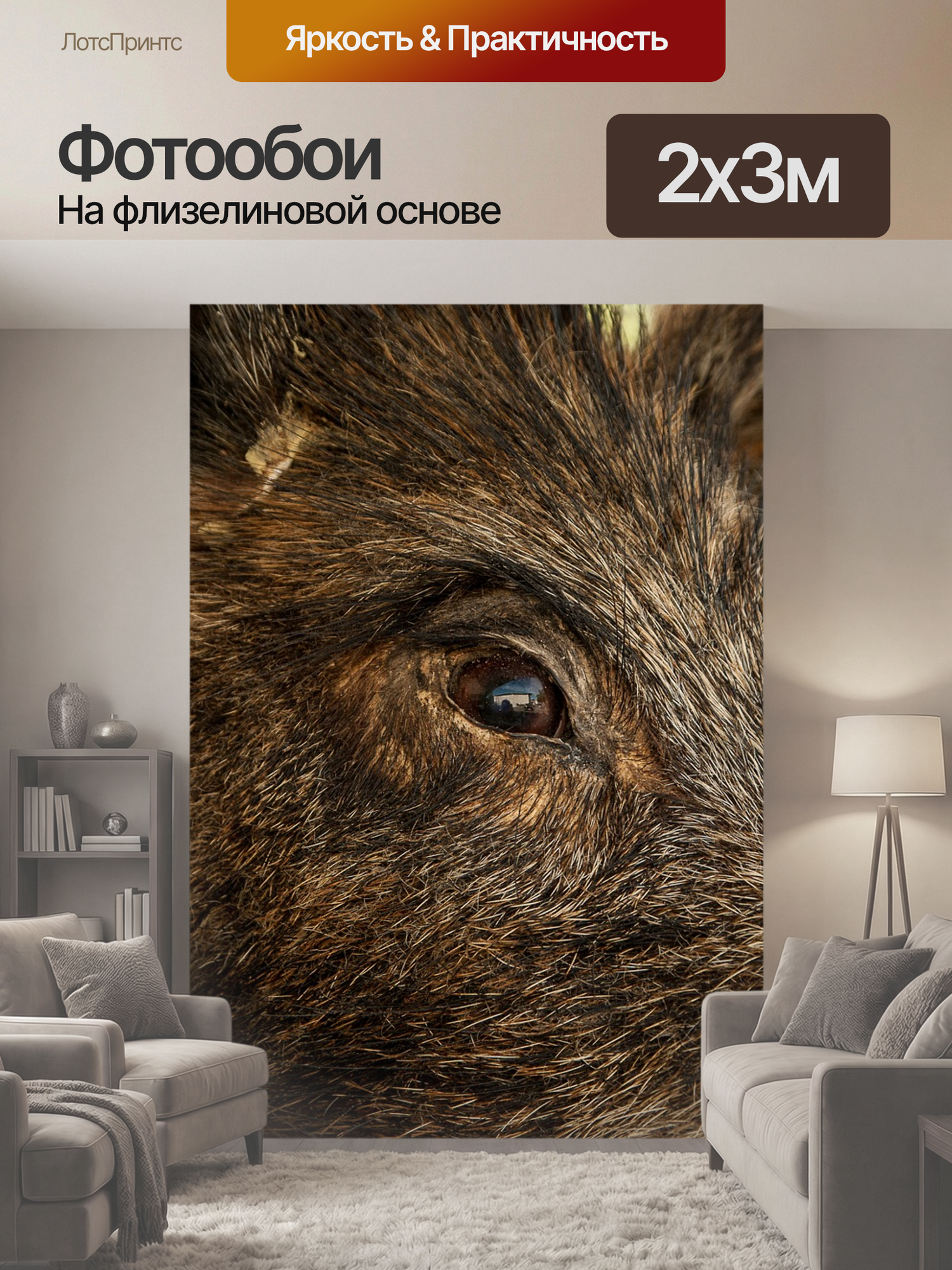 Фотообои "Кабан, охота, игра" 200x300 см. экосольвентная печать